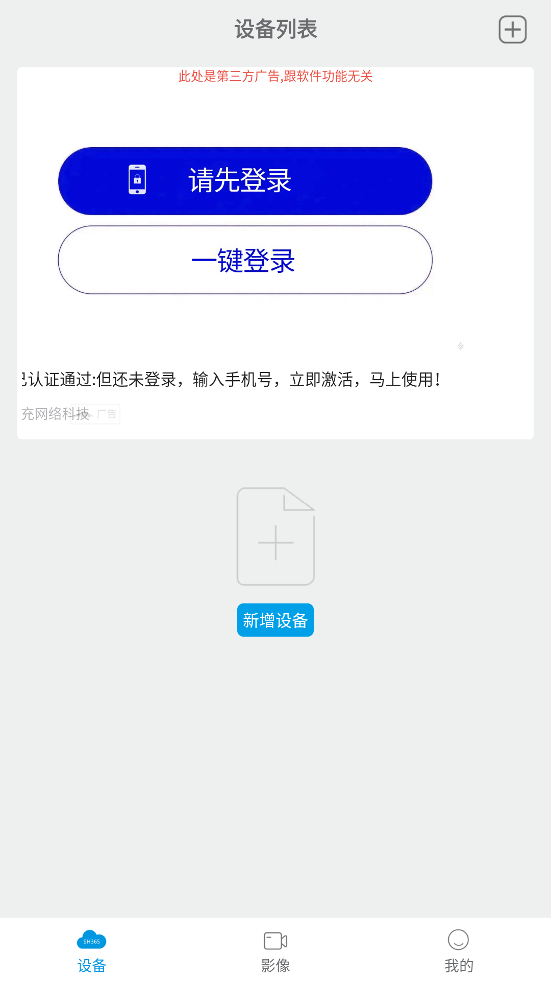 sh365摄像头app下载安装最新版-sh365监控软件安卓手机版下载v11.7-日升在线