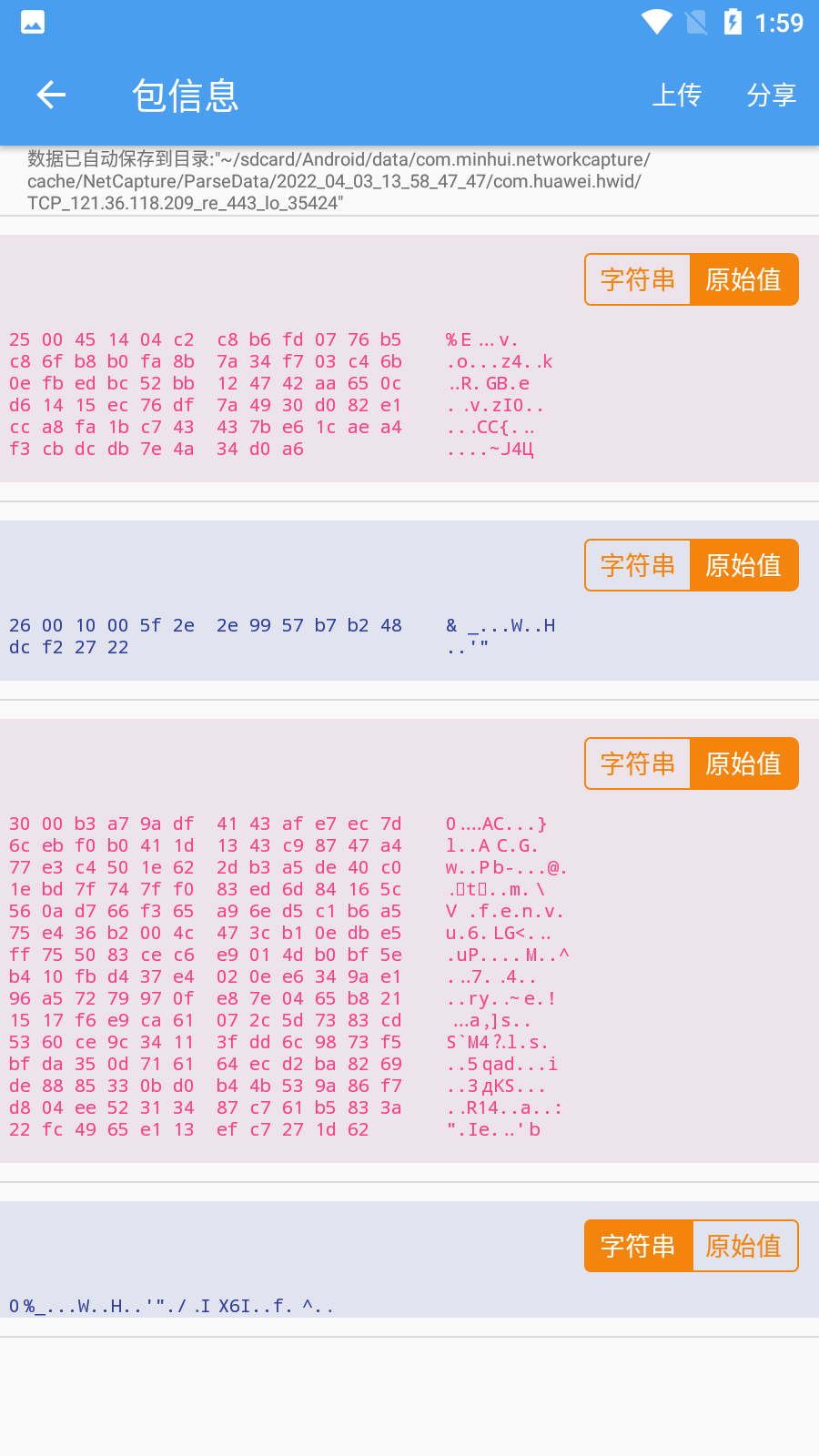 netcapture安卓专业版下载-抓包精灵netcapture最新版下载v2.1.20_2024_4_4_22_58-日升软件